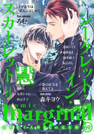 comic marginal ： 69 [双葉社] | DLsite comipo