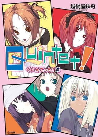 クインテット！2 [SBクリエイティブ] | DLsite comipo