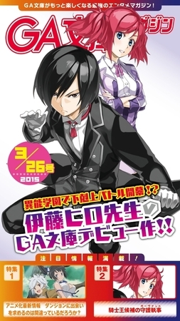 GA文庫マガジン 2015年3月26日号 [SBクリエイティブ] | DLsite comipo
