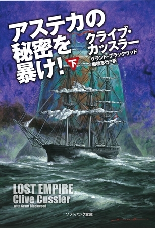 アステカの秘密を暴け！（下） [SBクリエイティブ] | DLsite comipo