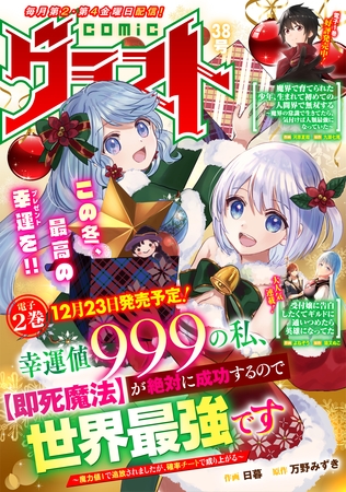 comicグラスト 38号 [スターツ出版] | DLsite comipo