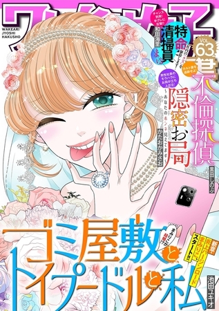 ワケあり女子白書 vol.63 [小学館] | DLsite comipo
