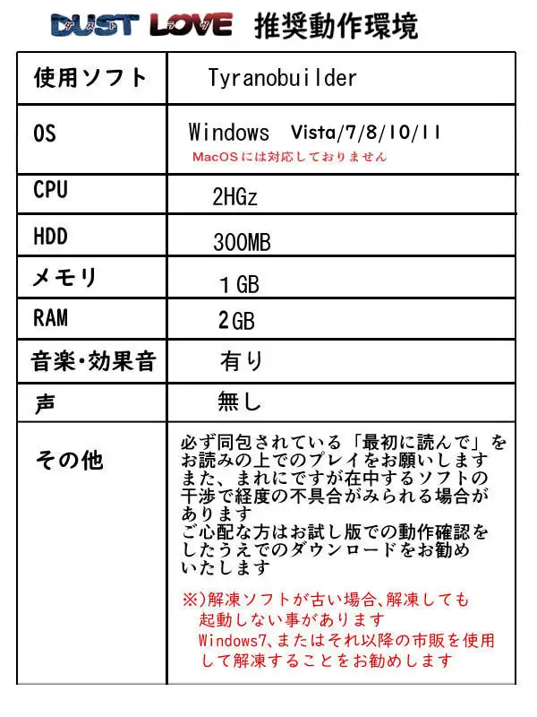 DUST LOVE - 最新同人作品・エロゲー情報「まとめ」サイト【えちちまと(Echichimato)】