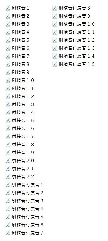 [音效] 射精声音 2 - echichimato 新同人/工口游戏吧下载信息 - DLsite每天都会发布Fanza的最新作品信息、折扣信息、预定发售信息。