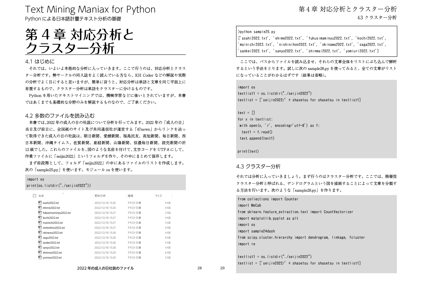 エロ同人傑作選 Textminingmaniaxforpythonpythonによる日本語計量テキスト分析の基礎 ウェブスクレイピングの基礎を解説します 8759