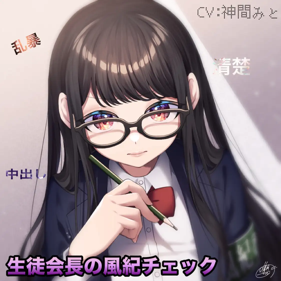 風紀委員の風紀チェック - echichimato 新着同人・エロゲダウンロード作品情報 - DLsiteやFanzaの最新作品情報、割引情報、発売予定作品情報を毎日掲載