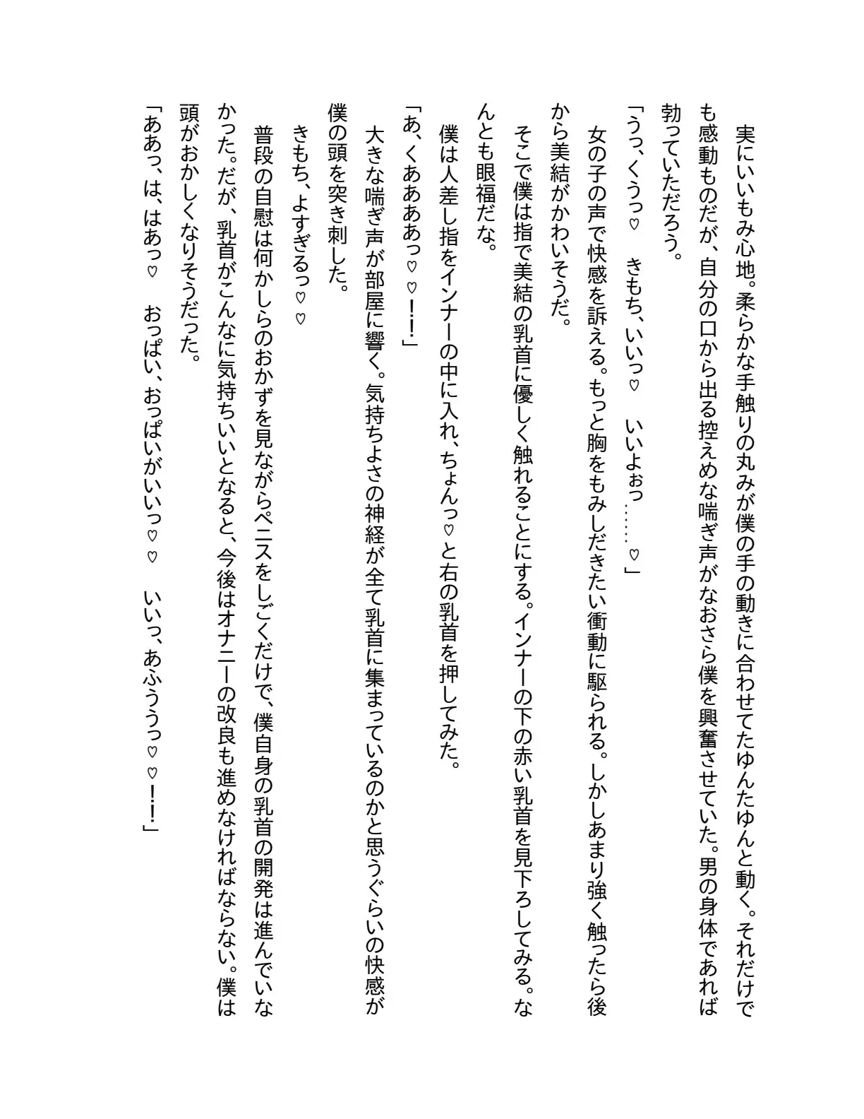 Body Swap/TSF Heartwarming Novel Collection - echichimato New Doujin/Eroge Download Information ...