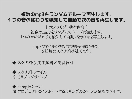 エロ同人傑作選 : 複数の音をランダムループ再生するサンプルスクリプト(ソースコード)～Unityアセット/Unityパッケージ 1つの音 ...