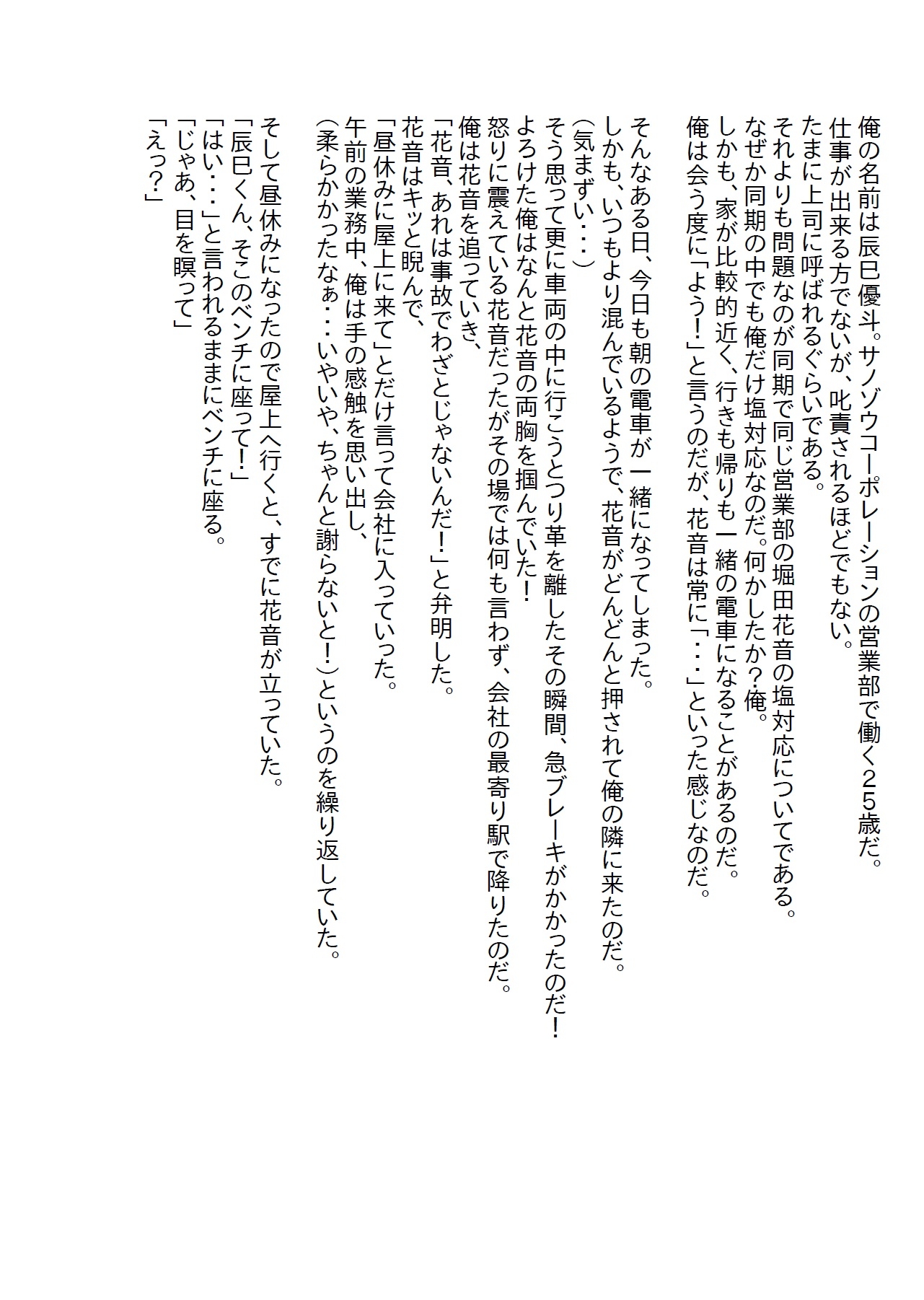 18禁同人作品安売り情報 塩対応の同期の胸を触ってしまったら『責任取って』と告白された Sanozo Rj01183339