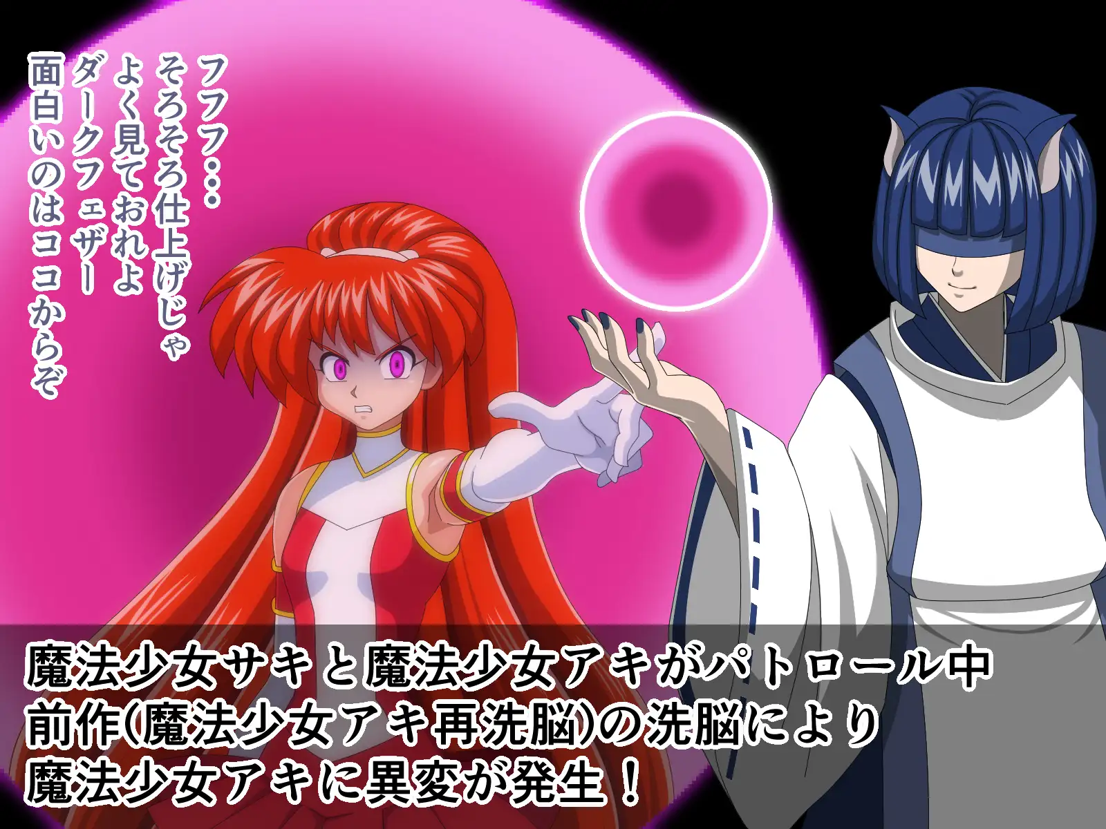 Magical Girl Saki Re-brainwashed ~ The strongest warrior Saki falls! The cunning little demon's ...