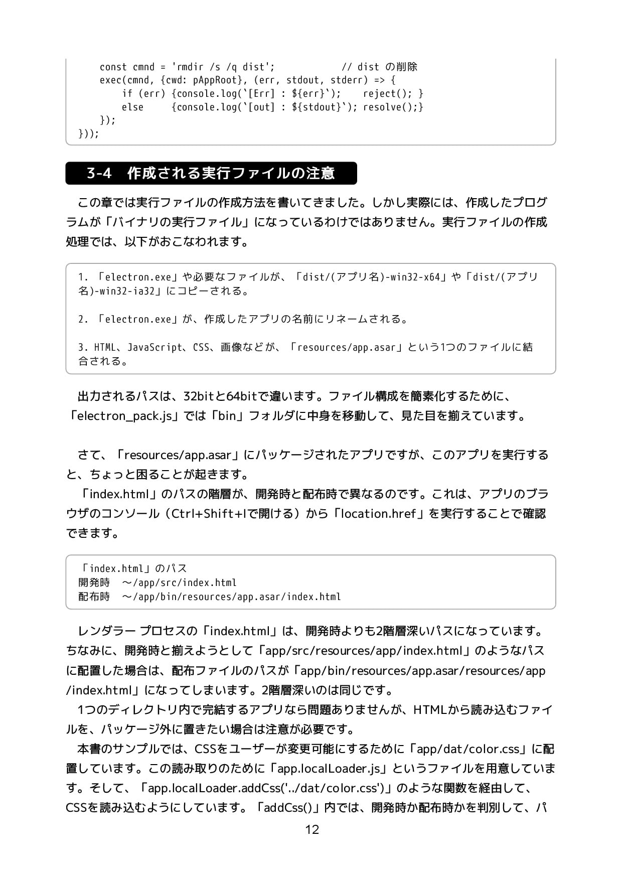 エロ同人傑作選 : ElectronとHTML5で作るGUIアプリ入門 作品情報