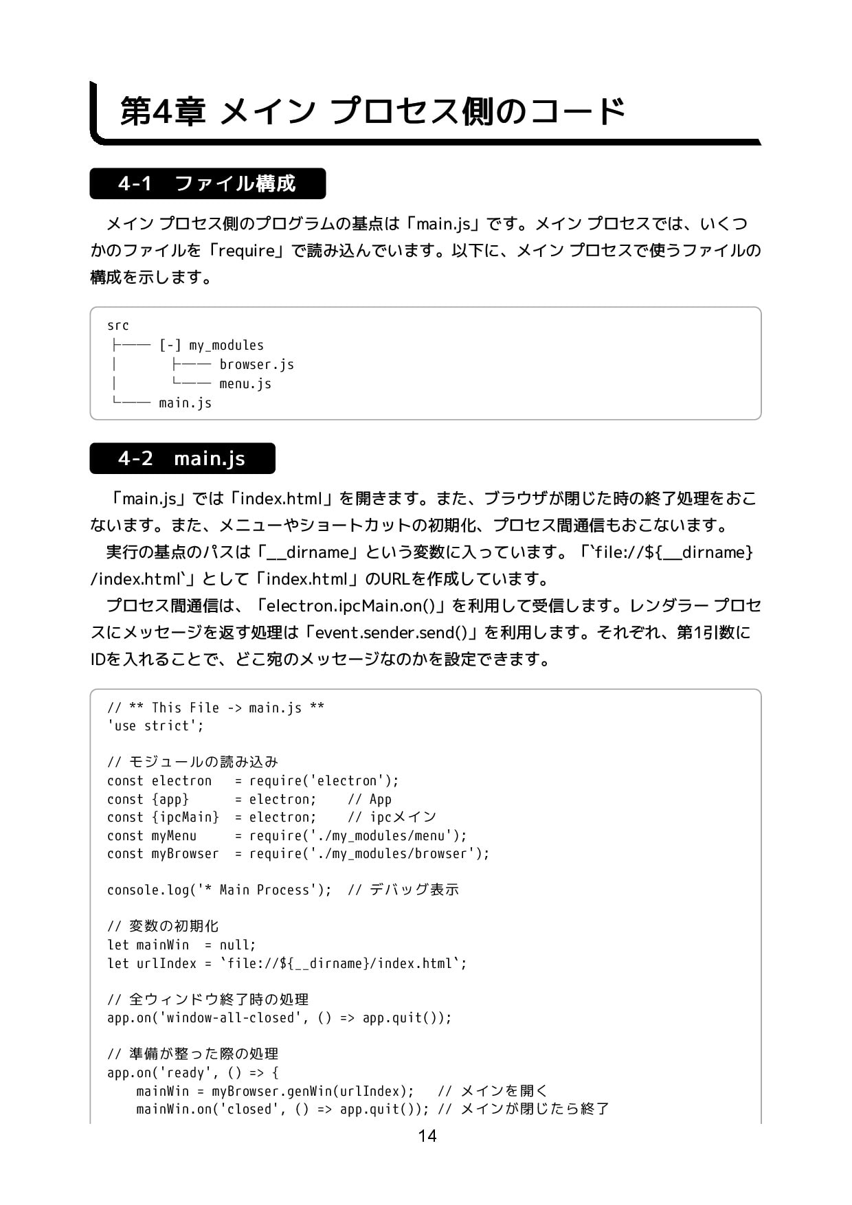 エロ同人傑作選 : ElectronとHTML5で作るGUIアプリ入門 作品情報
