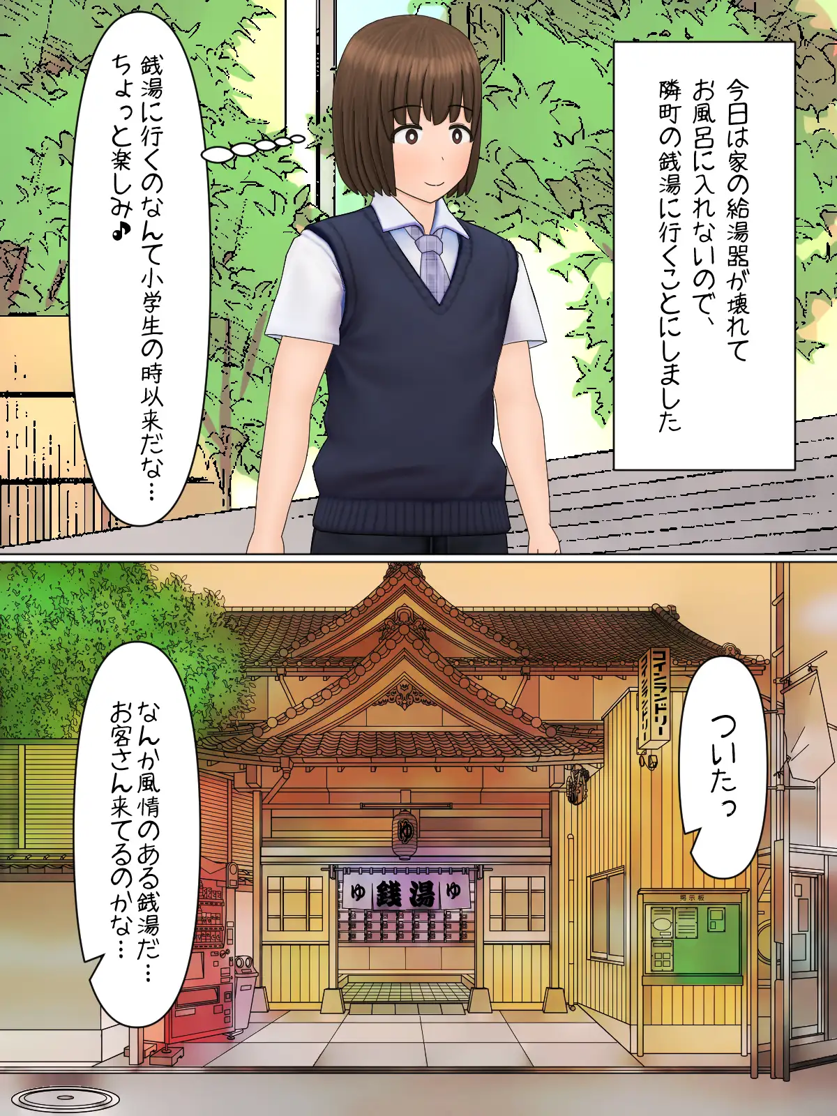 【エロ同人】銭湯でクラスメイトの女子二人にエッチなことをされた後おしっこをかけられた話 二次エロの里ピュアリティー