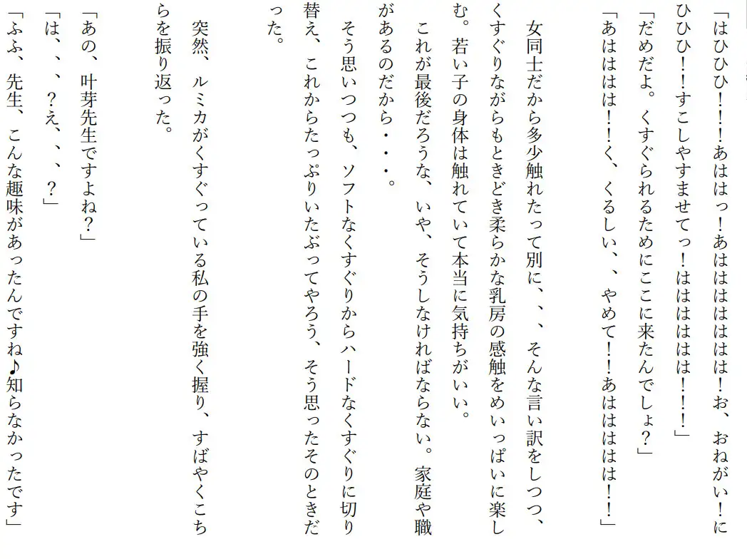 Tickling Lovers Hunt ~Kanae-sensei, you're the one being tickled, right?~ - echichimato Newest ...