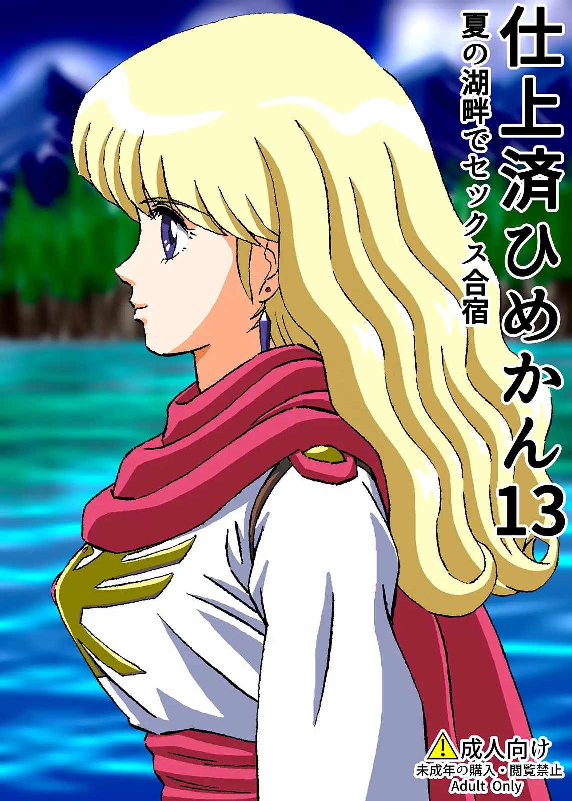 Finished Himekan 13 Summer Lakeside Sex Training Camp - echichimato New ...