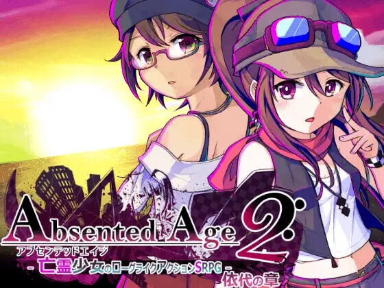 AbsentedAge2:アブセンテッドエイジ2 ～亡霊少女のローグライクアクションSRPG -依代の章-[terunon's Lab] - DLチャンネル みんなで作る二次元情報サイト！
