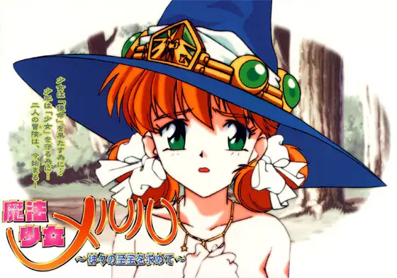 Magical Girl Meruru ~In Search of the Gods' Treasure~ - The latest ...